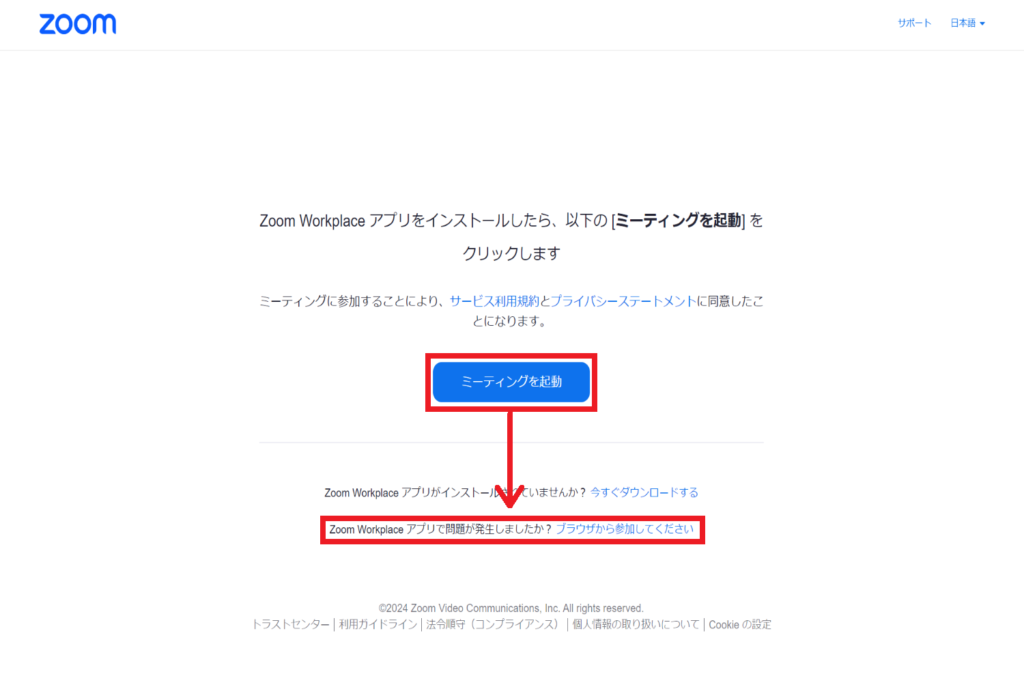 Zoom(ズーム)の参加方法を解説！スマホやパソコンからでも