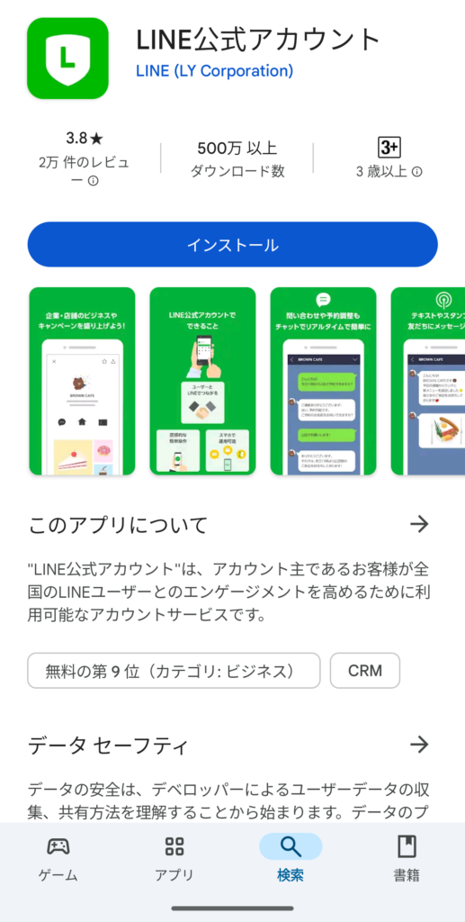LINE公式アカウントの管理画面にスマホでログイン！Web版も解説